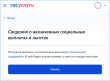 Как посмотреть свои пособия в ЕГИССО (через Госуслуги) и узнать, какие социальные выплаты вам ...